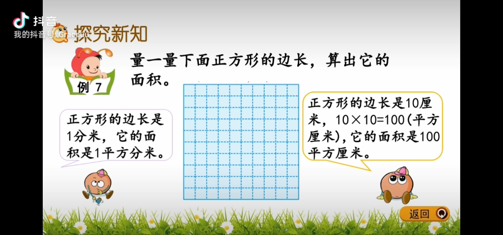 三年级下册面积单位间的进率