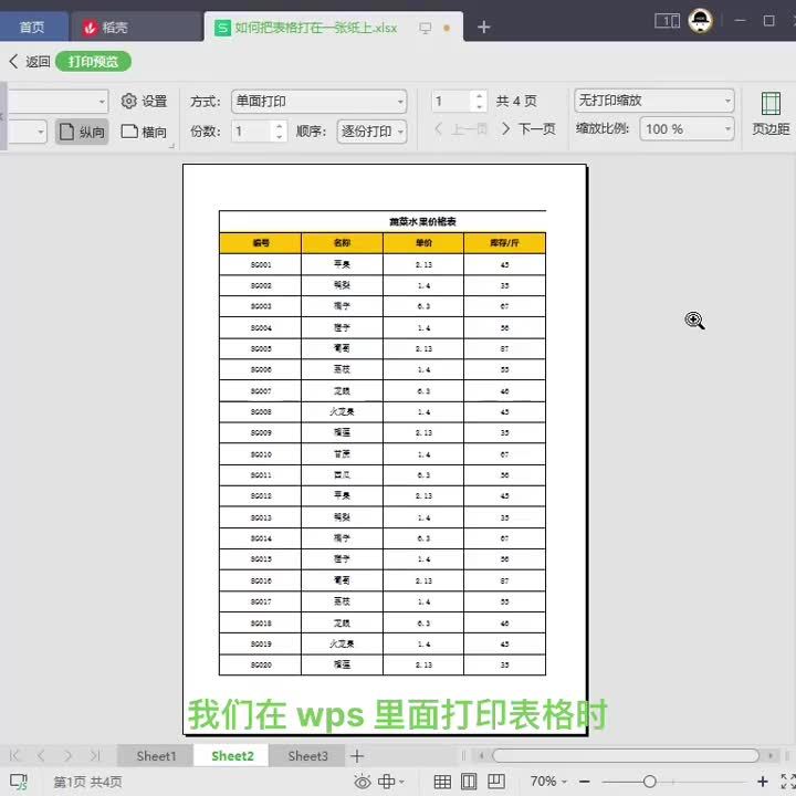 表格打印时分成了两页怎么办?