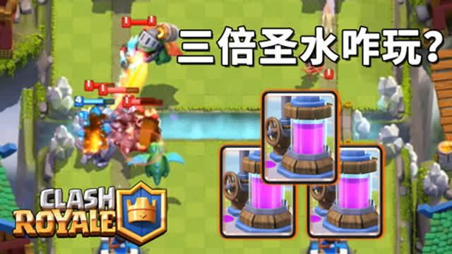 皇室战争32三倍圣水友谊战,不按常规套路出牌?小宝趣玩