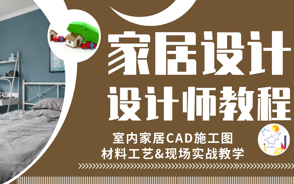 室内家居设计师教程(全套)