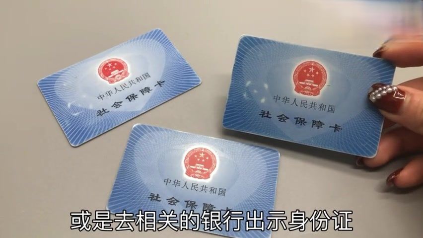 家里有社保卡注意点,这消息我也才知道,转达给家人,越快越好