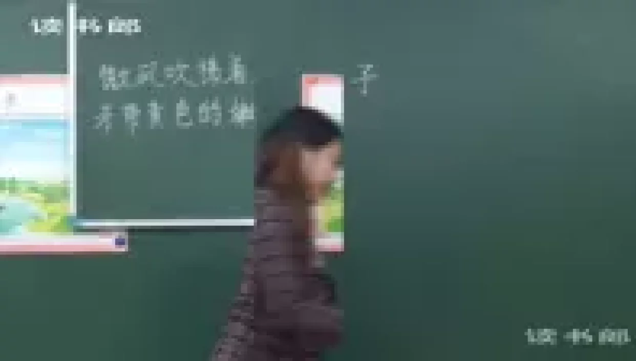 小学语文三年级下1、燕子-微课站