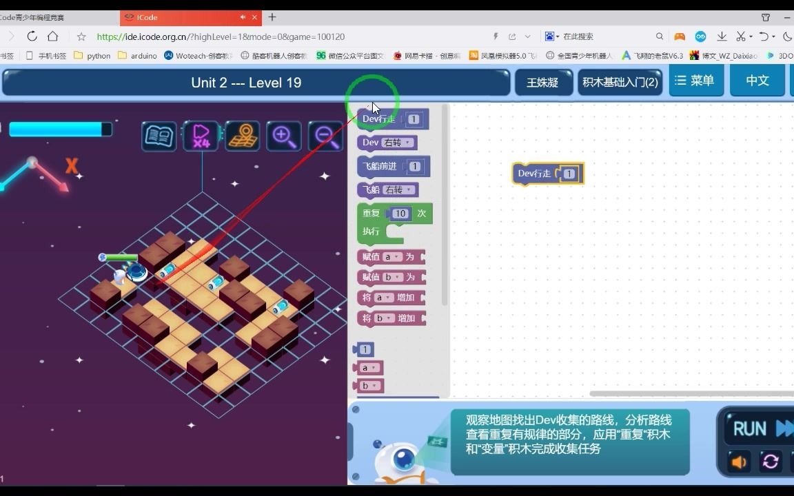 icode 编程大赛基础训练unit 2 2.19