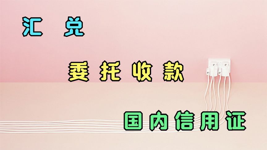 【3-6】结算方式