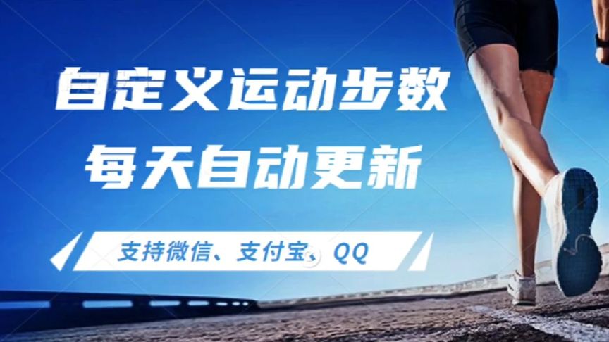 每天自动刷微信步数详细教程