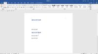 4 批量格式刷word 快速统一格式
