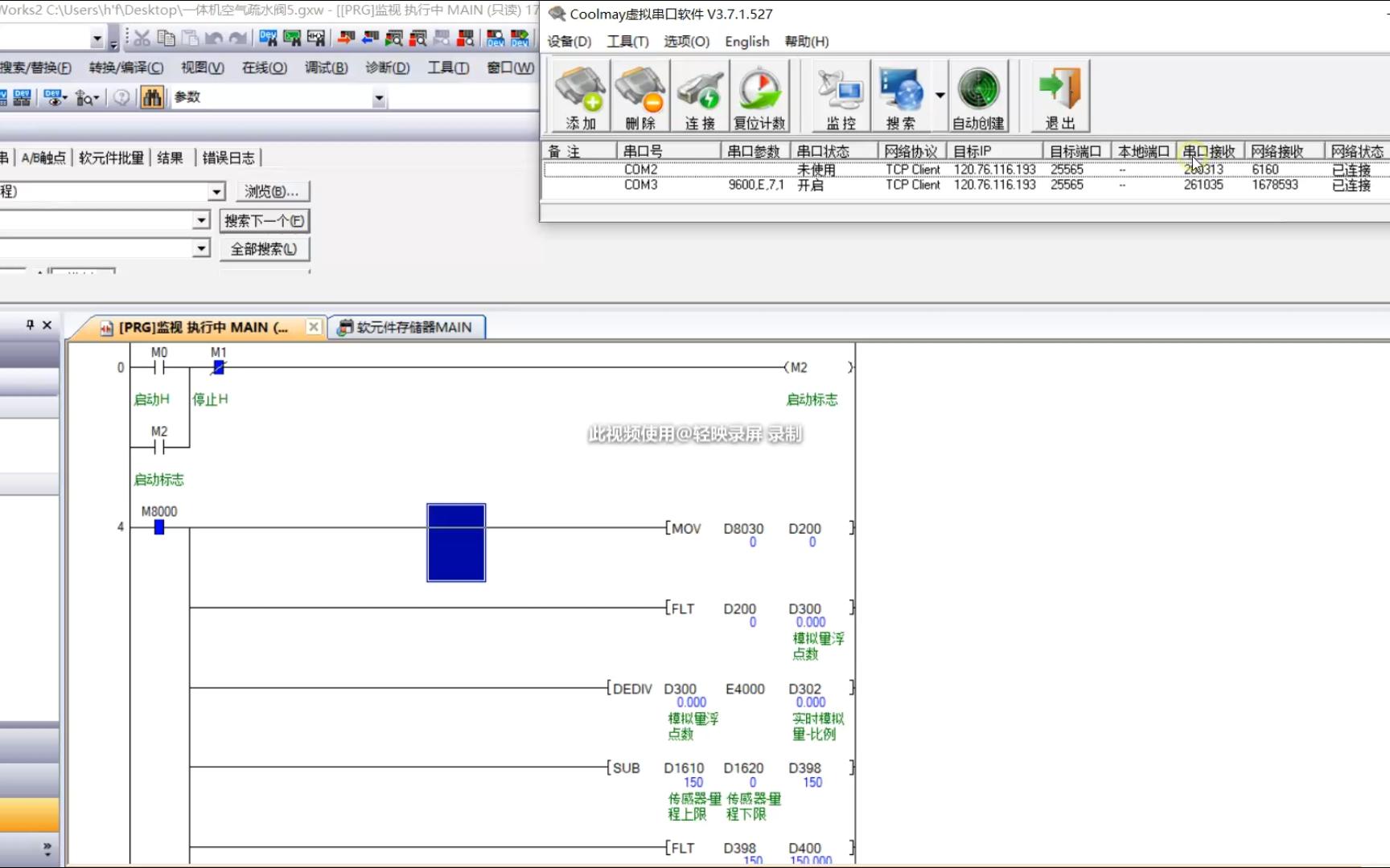 一体机模拟量现场及远程控制案例(13-14:远程PLC控制)