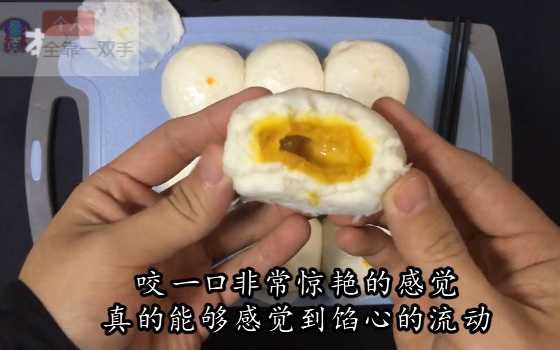 ...第一次吃南方的流沙包,这也太好吃了,感觉自己的人生观都要被颠覆了