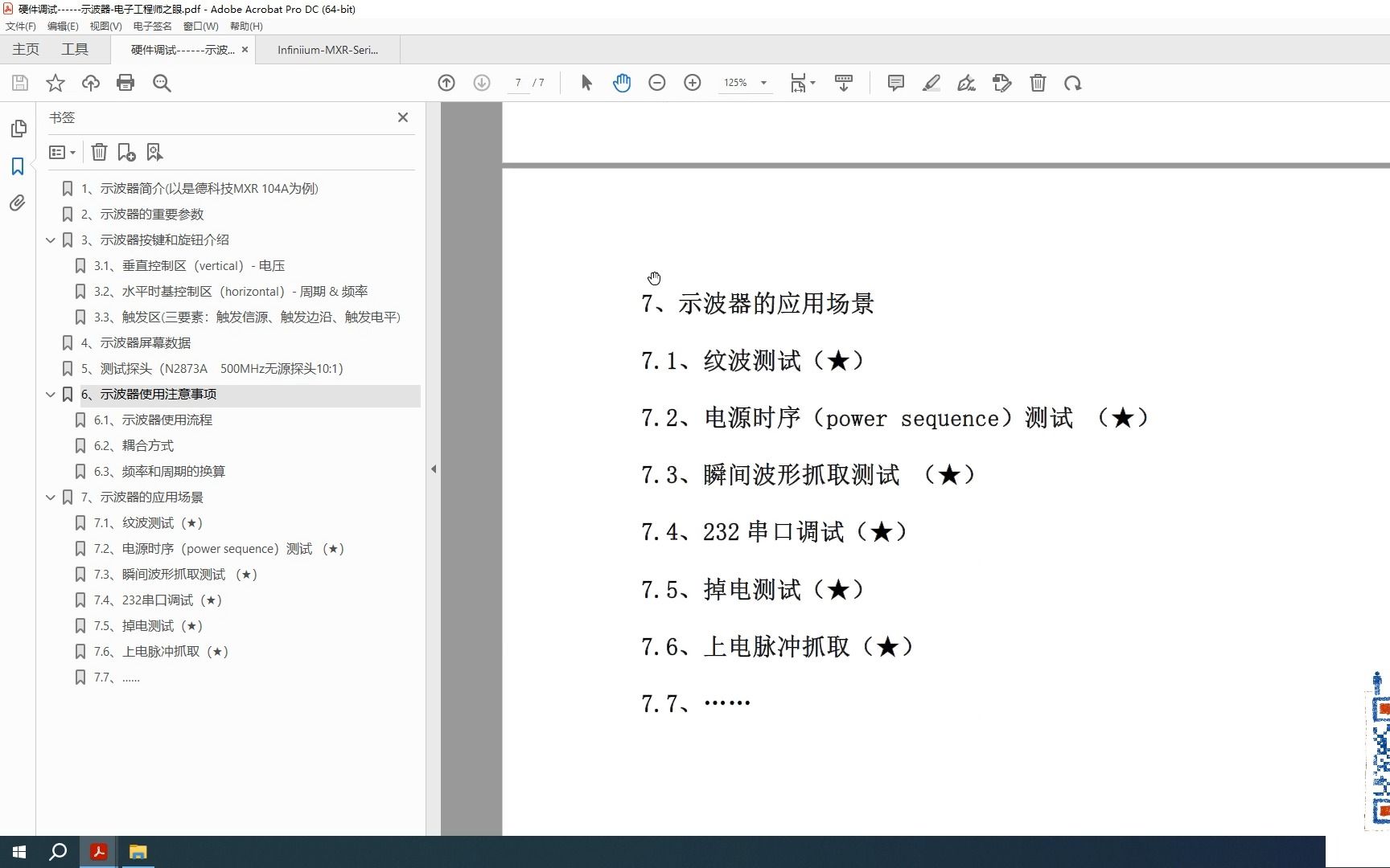 示波器使用注意事项