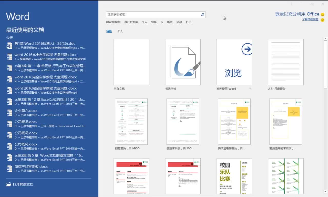 【Word系统教学视频】非常全面的教学视频,按技术点分集