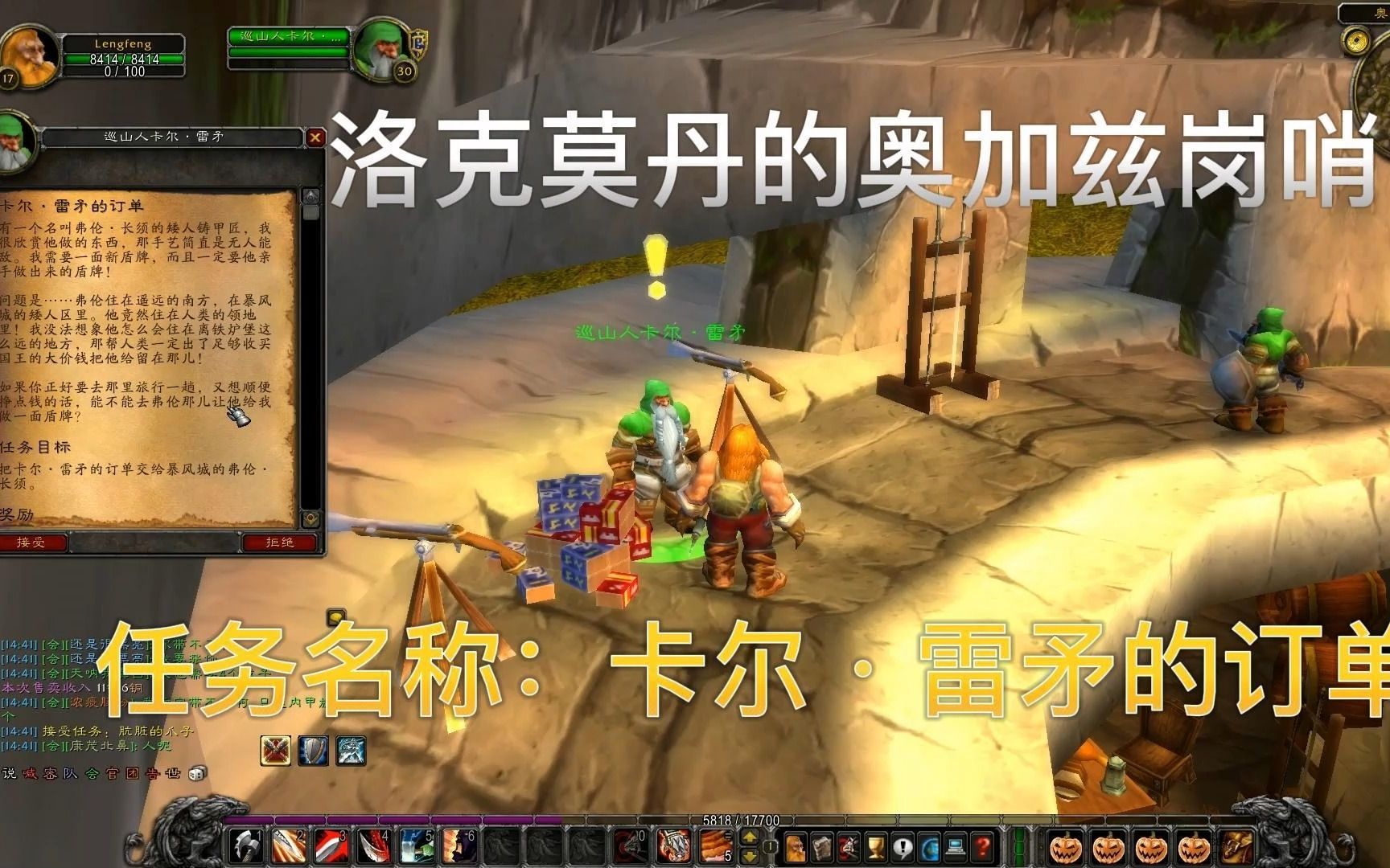 魔兽世界怀旧服60级任务:卡尔·雷矛的订单