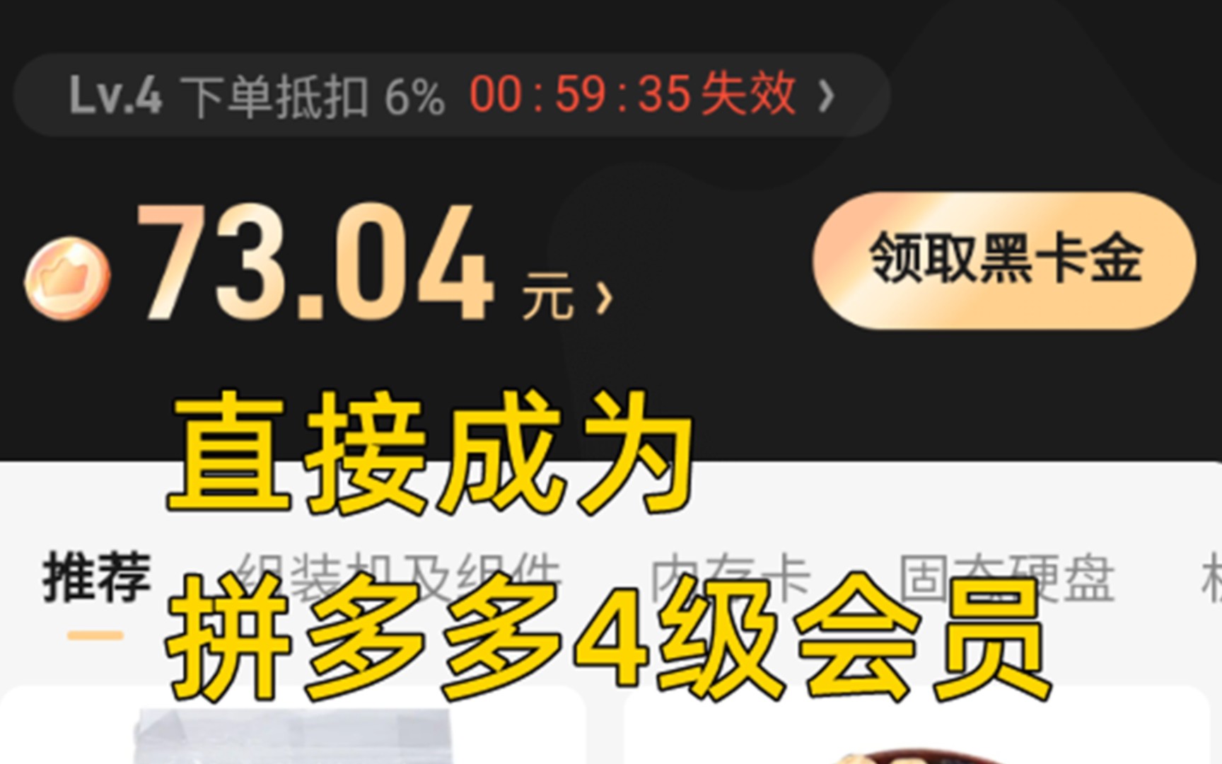 瞬间成为拼多多4级会员