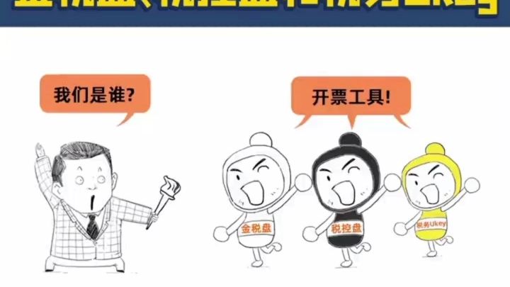 一分钟看懂金税盘,税控盘,UK是什么意思
