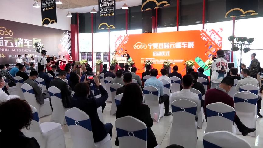2020宁夏首届云端车展 贺兰县委书记直播卖汽车