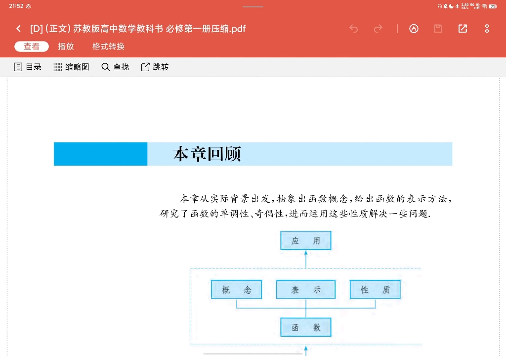 【后羿】苏教版高中数学必修一第五章复习题