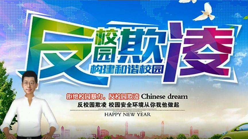 校园欺凌案例警示片