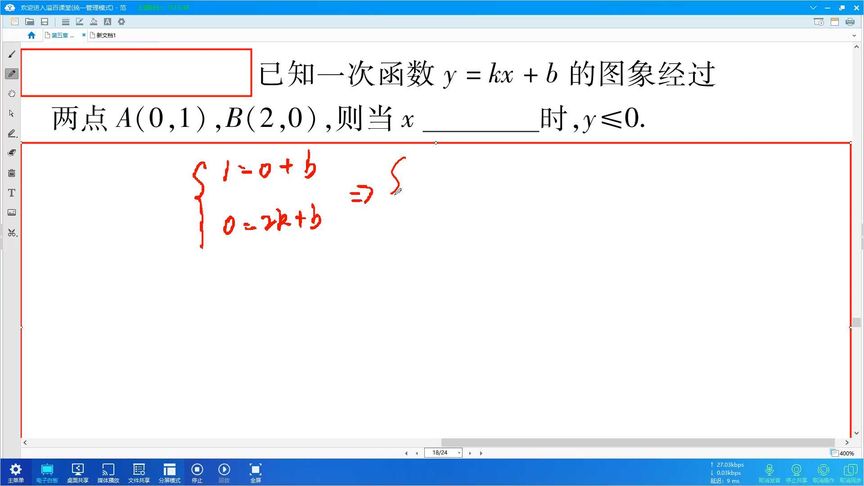 一次函数与一元一次方程、不等式