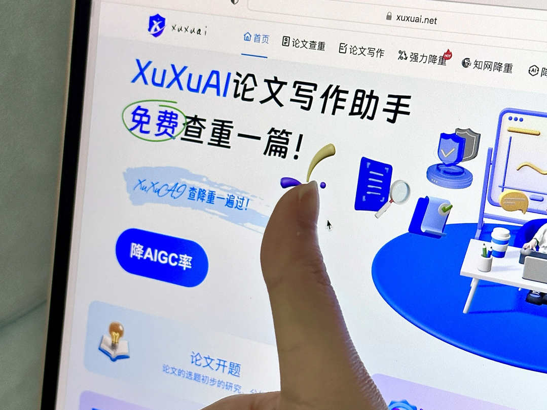 论文降重?易如反掌!