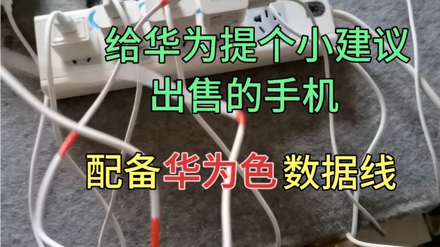 怎样快速识别手机数据线?