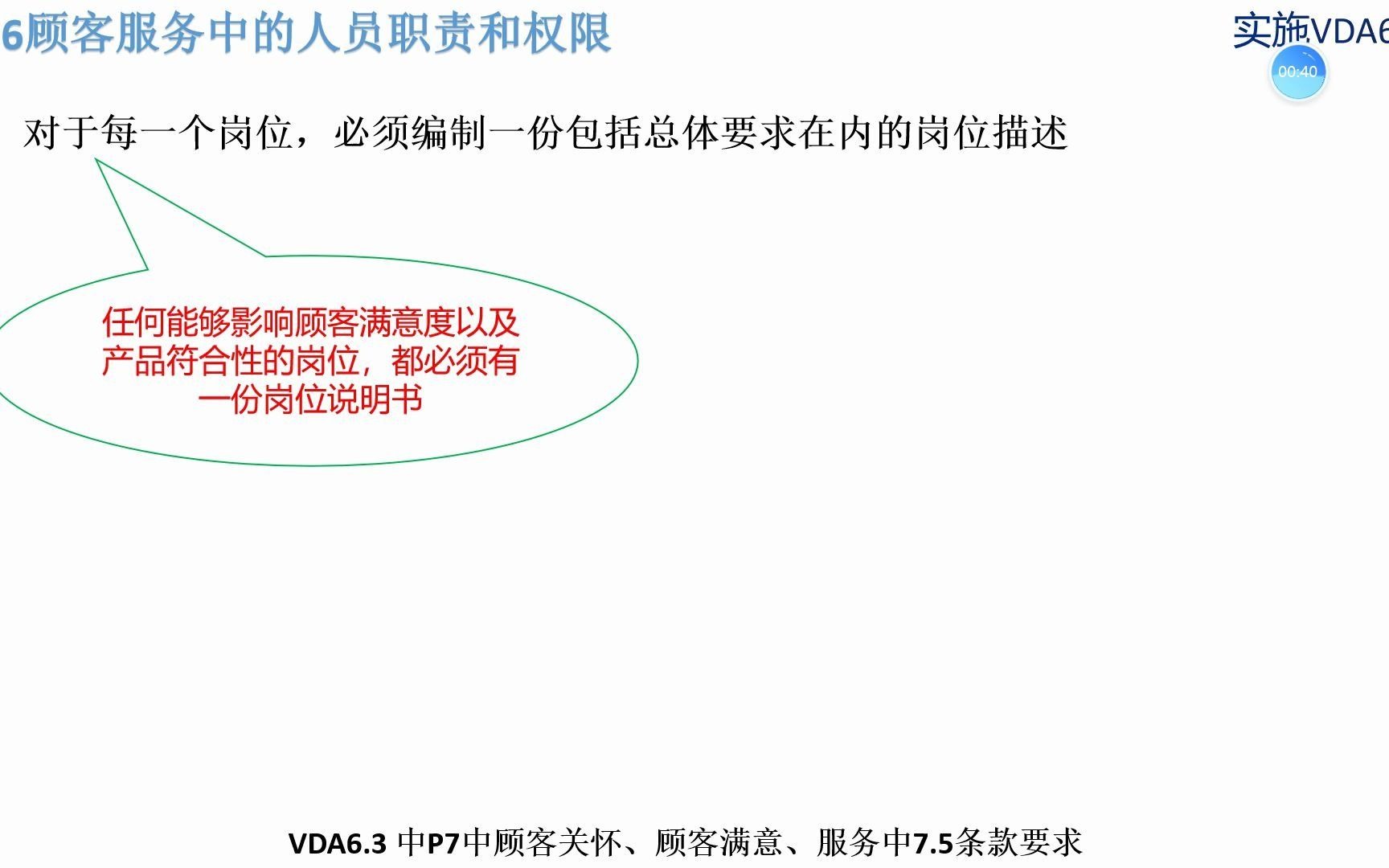P5.7供应商管理中的人员职责和权限—VDA6