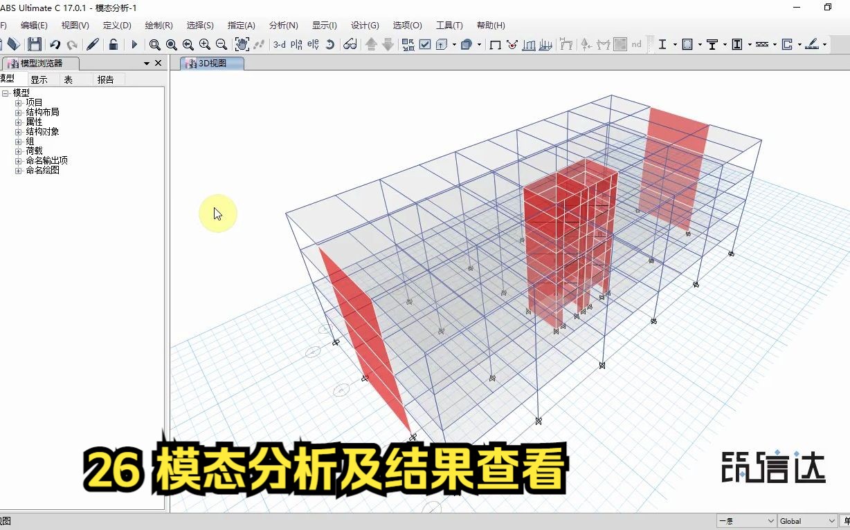 【ETABS】26_模态分析及结果查看