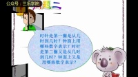 小学数学-24时计时法