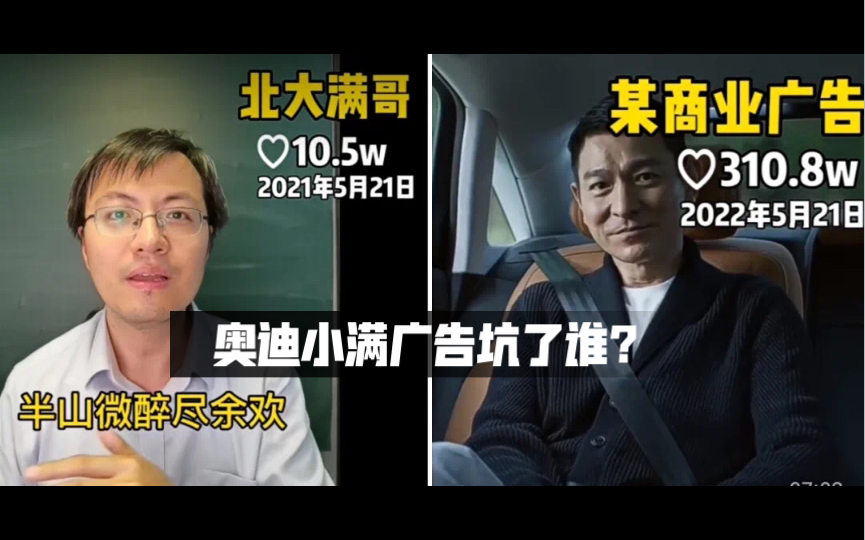 奥迪小满广告坑了谁?