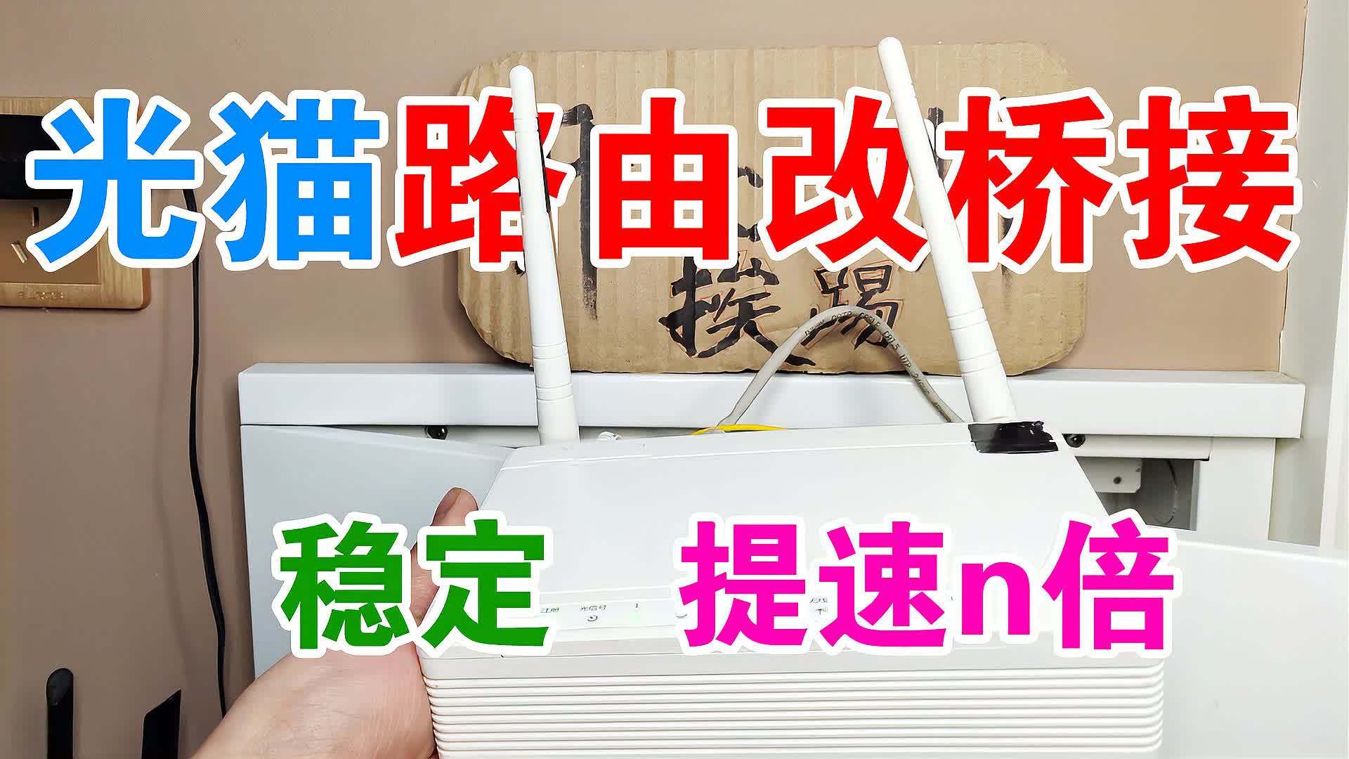 .b>模式改成桥接.