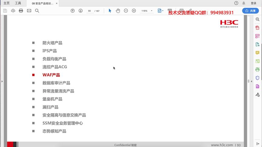 新华三网络安全产品解决方案(六)数据库审计系统