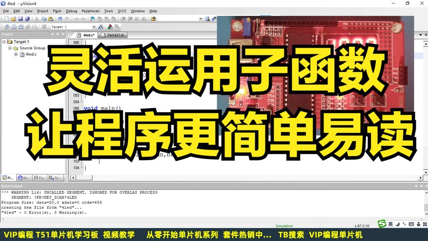 灵活运用子函数,让程序更加清晰简洁,数码管按键蜂鸣器综合编程