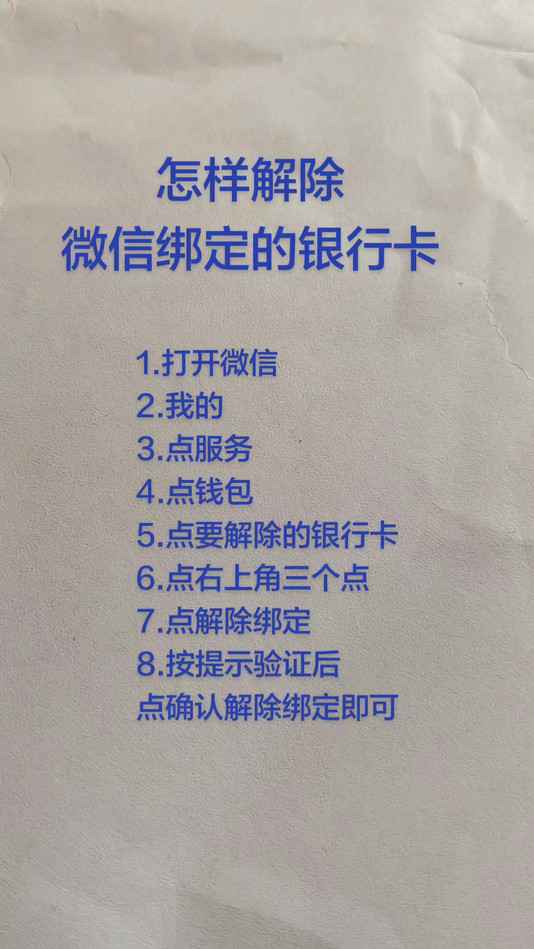 怎样解除微信绑定的银行卡#涨知识