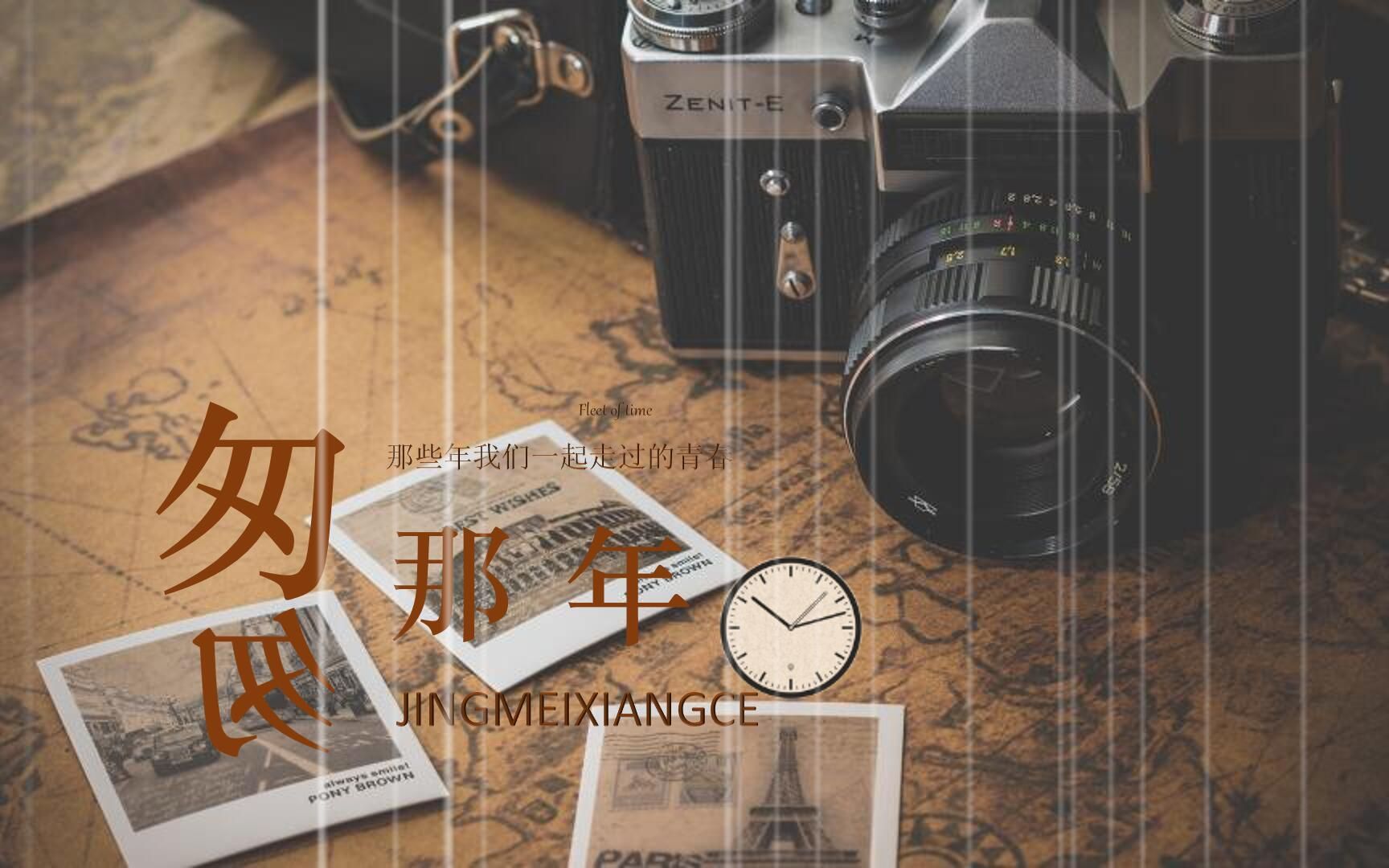 毕业纪念册PPT:匆匆那年 青春印记