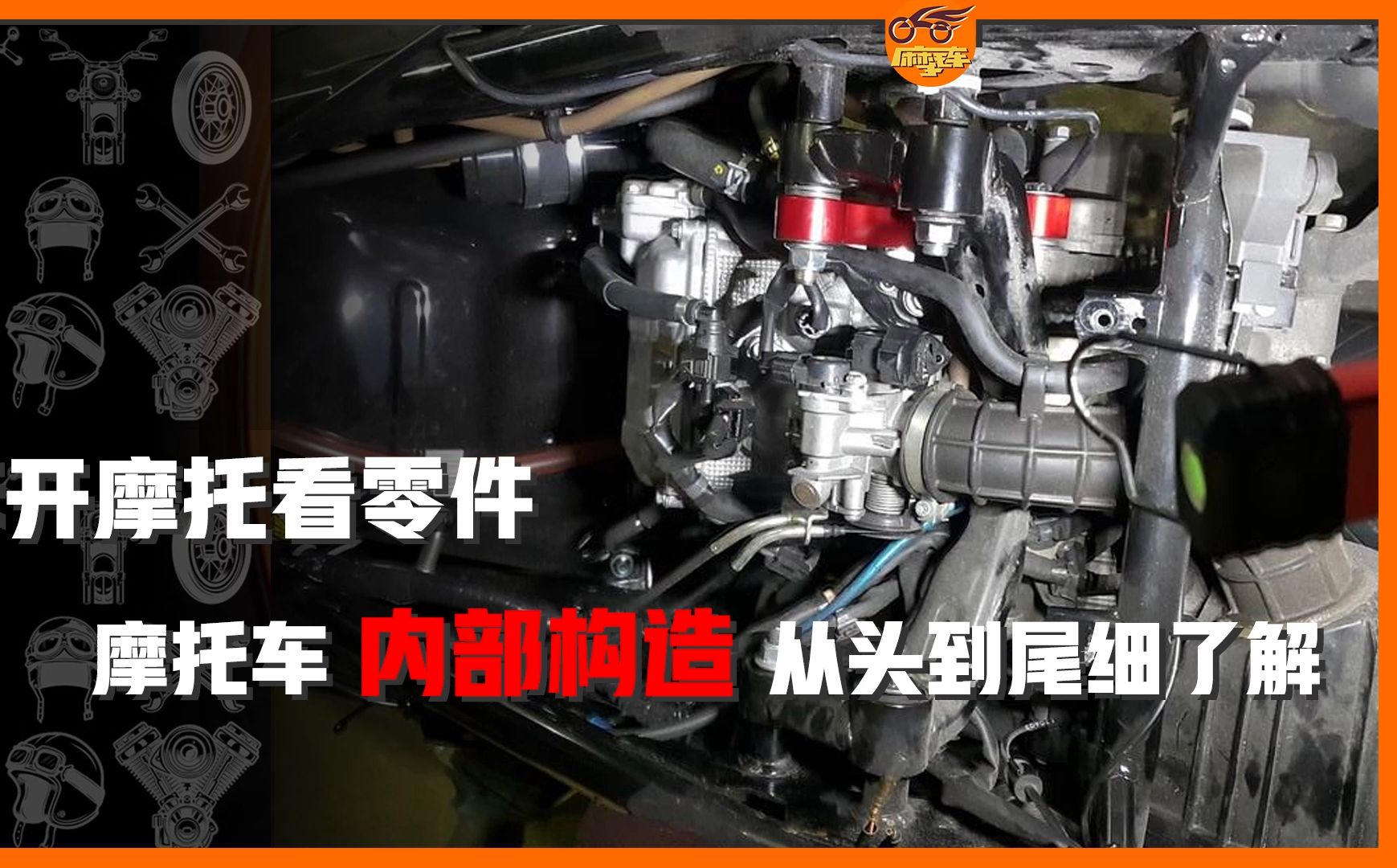 摩托车内部构造从头到尾细了解 X_max300拆解
