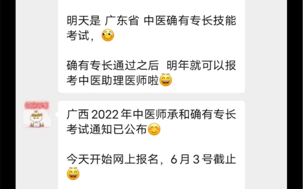 各省2022中医师承确有专长、中医专长医师考试通知
