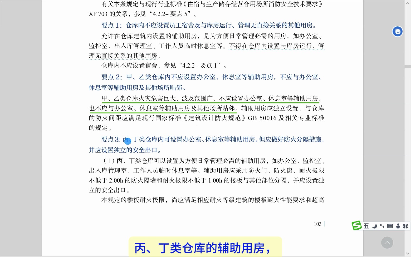 导读:第4.2.7～4.2.8条-《建筑防火通用规范-解读及应用》