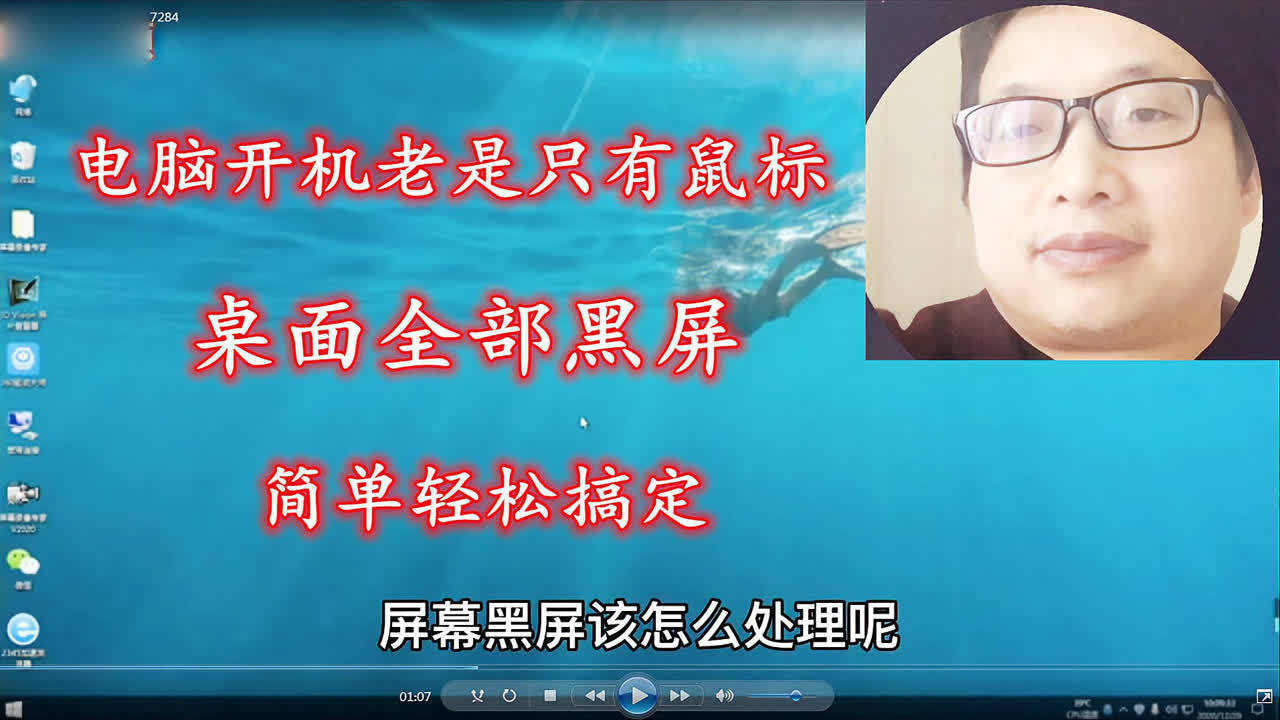 电脑开机老是出现黑屏,只有一个鼠标,轻松简单的解决这个问题