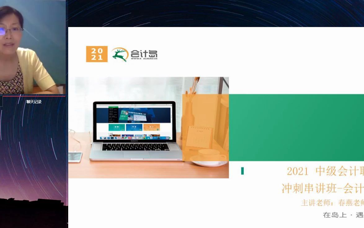 中级会计实务 串讲 第8——12章知识点串讲