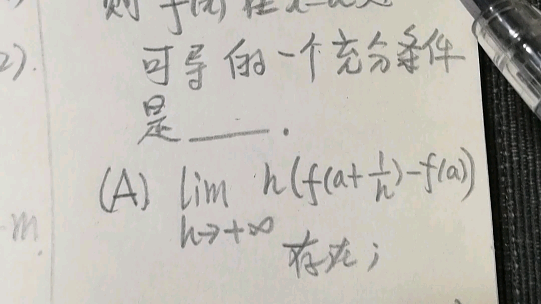 高数384:函数在一点处可导的判别解析举例1