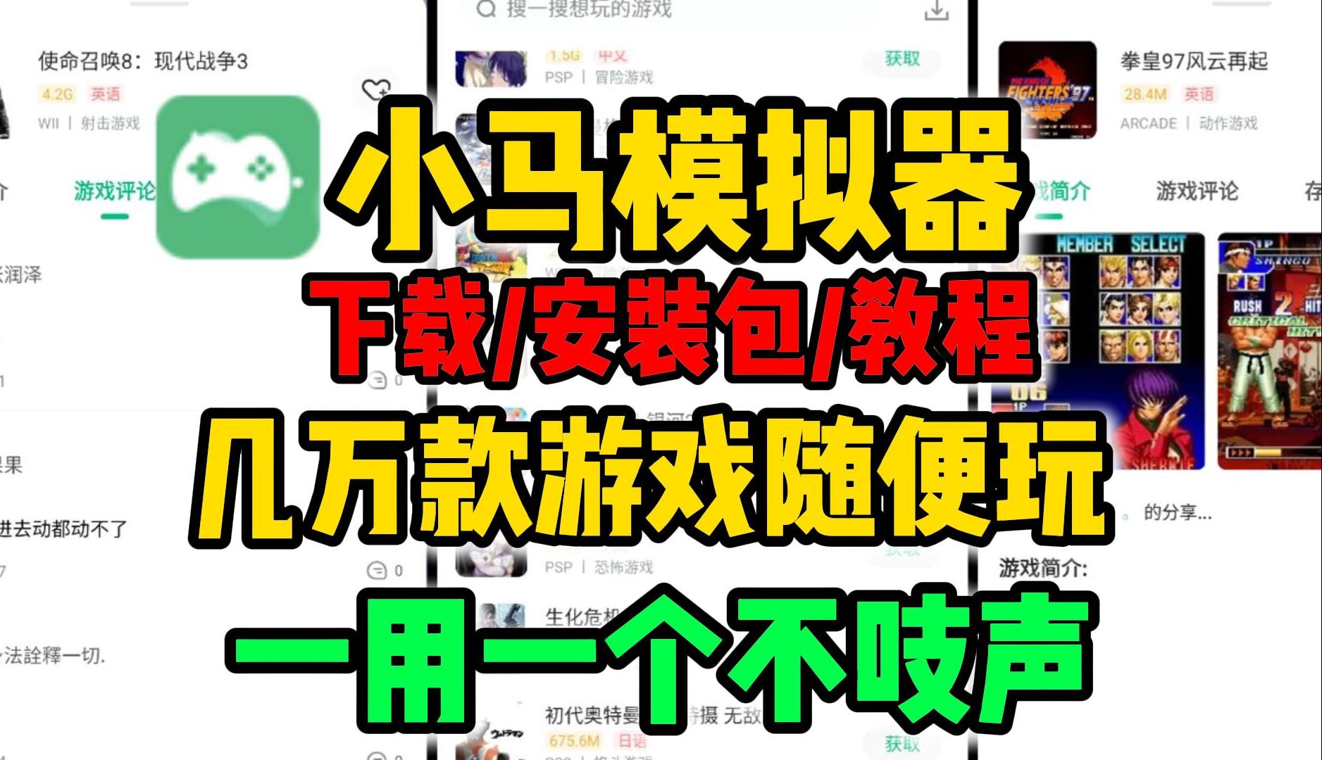 小马模拟器下载【几万款游戏随便玩】小马模拟器怎么下载