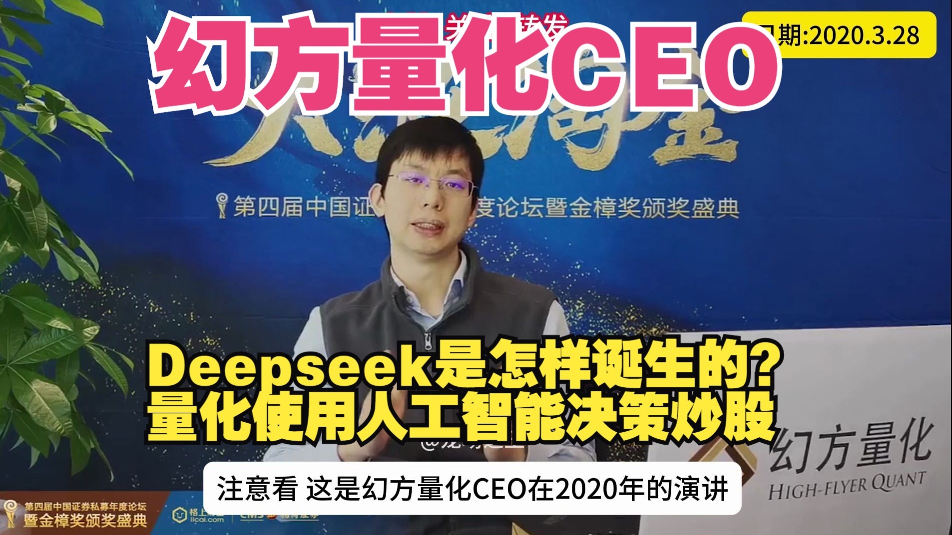 幻方量化CEO演讲:Deepseek是如何诞生的?量化公司如何用人工智能...