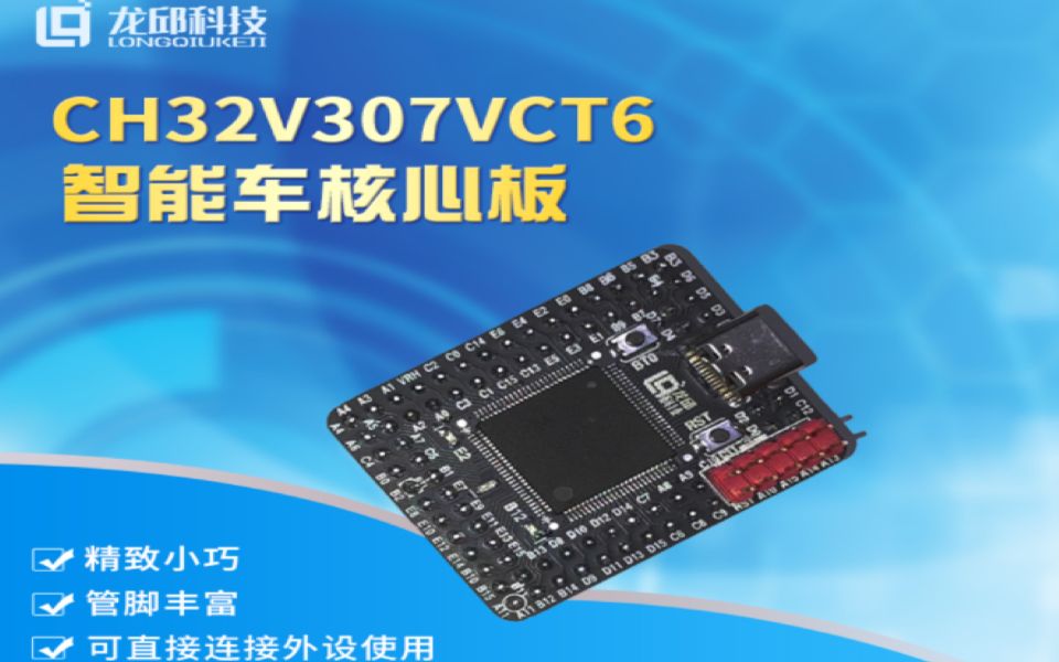 2022智能车多车编队组沁恒CH32V307之GPIO使用及点灯例程入门教程