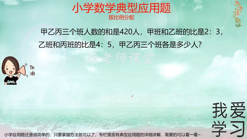 六年级数学按比例分配的练习,很重要的知识点,一定要掌握方法