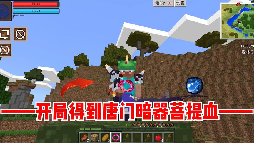 我的世界斗罗生存1:欧皇附体,开局得到唐门暗器菩提血!