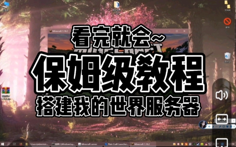 【我的世界】看完就会的搭建服务器保姆级教程!