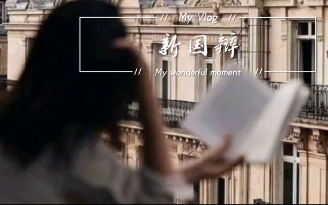 辩题:内卷是一个真问题还是一个假问题#新国辩