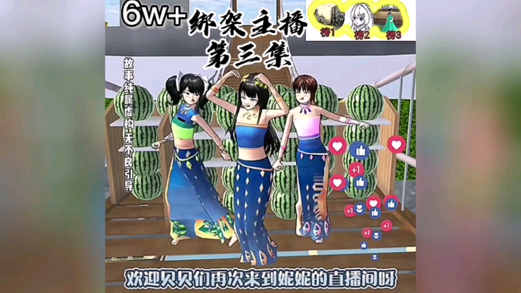 樱校小剧情:绑架主播,第三集_哔哩哔哩bilibili_樱花校园模拟器_剧情