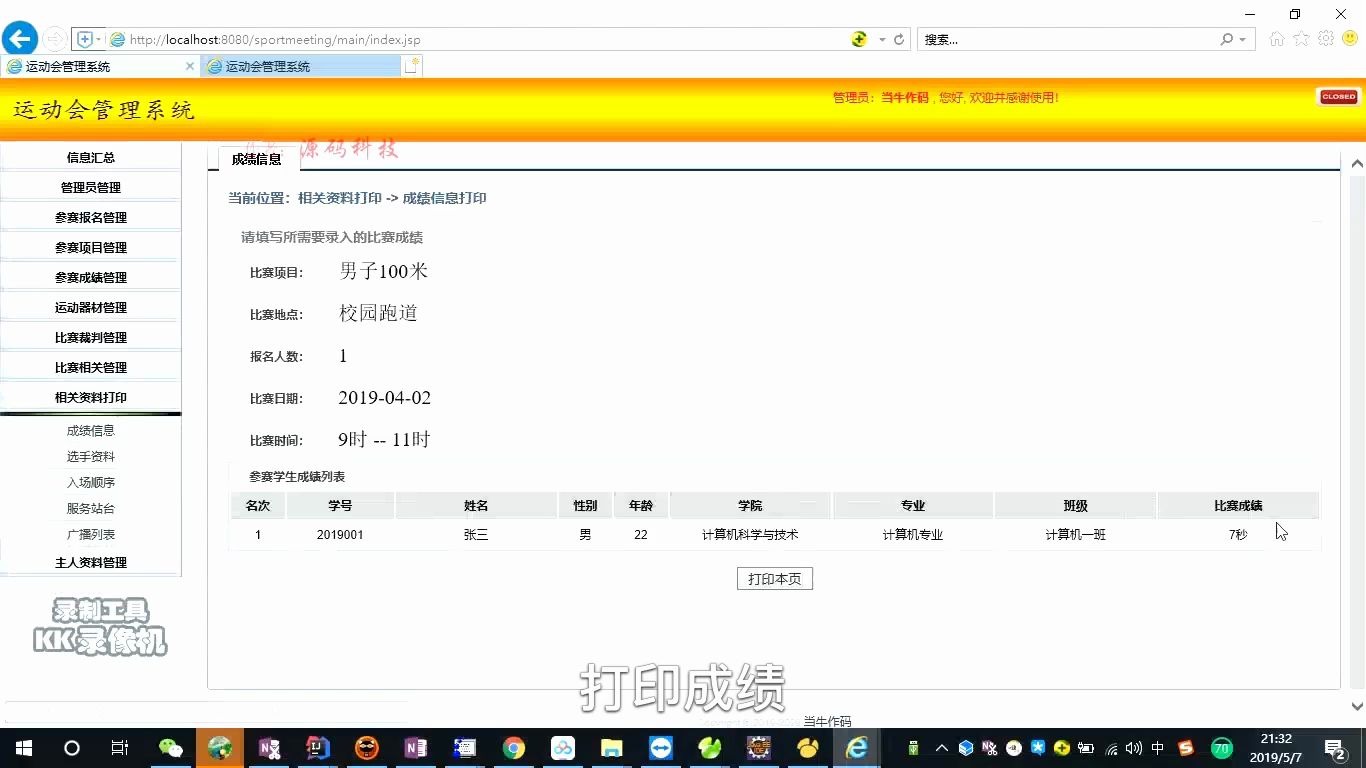 java+jsp+ssh+mysql运动会管理系统源码+论文+PPT+任务书