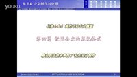 第四讲 设置公文的版记格式