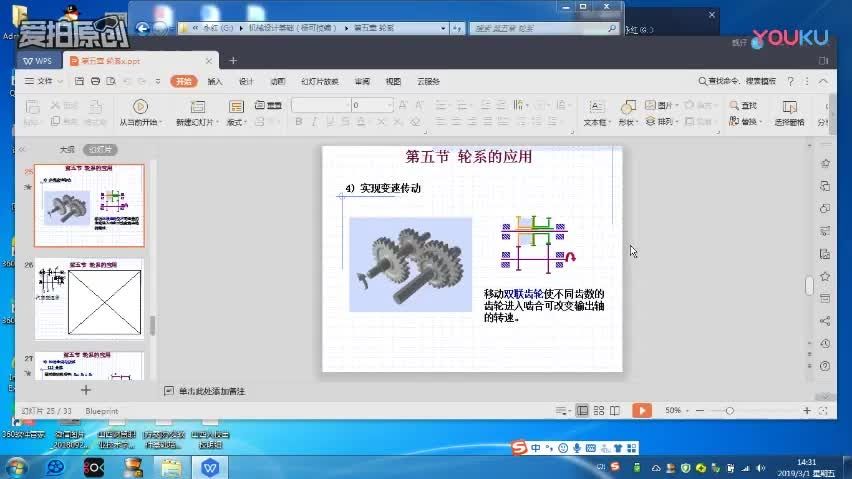 机械设计基础第三节_高清