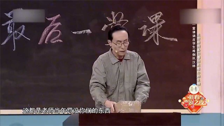 晚会:冯巩小品《最后一堂课》,爆笑上演毕业季,无限.